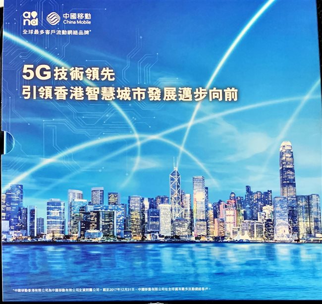 A Visit to China Mobile 5G Joint Innovation Center